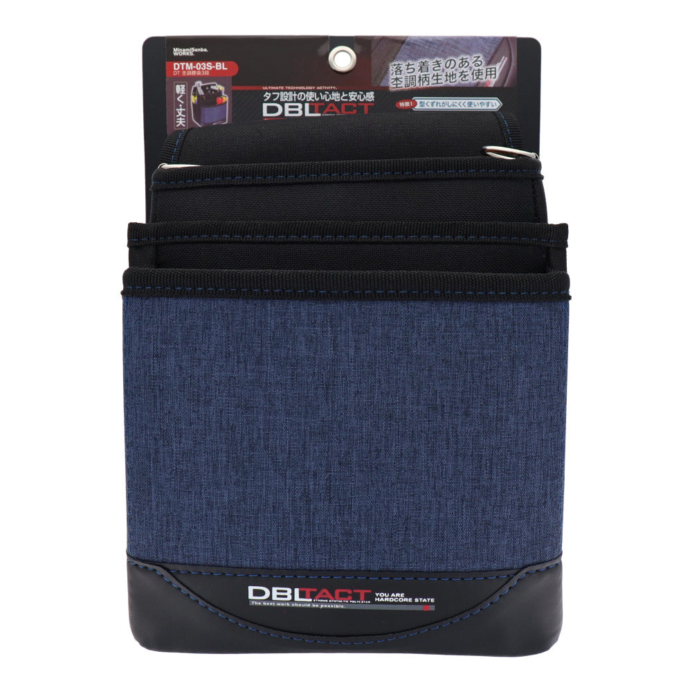 三共コーポレーション DBLTACT 3段腰袋 杢ブルー DTM-03S-BL 582808 新品 | テイクハンズ金沢野々市店 | 石川県の中古工具専門店 | 工具専門店 テイクハンズ